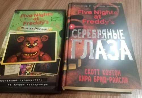 Книги по fnaf