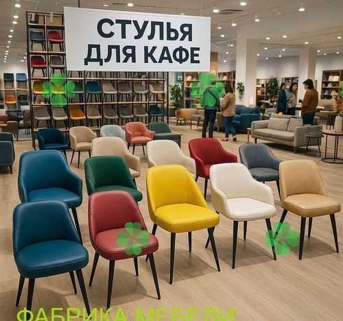 Стулья
