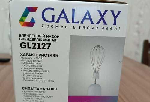 Блендер. Блендерный набор Galaxy GL2127