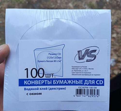 Конверт бумажный для CD/DVD