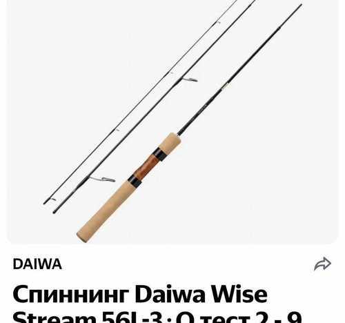 Спиннинг Daiwa Wise Stream 56L-3, 2-9 гр