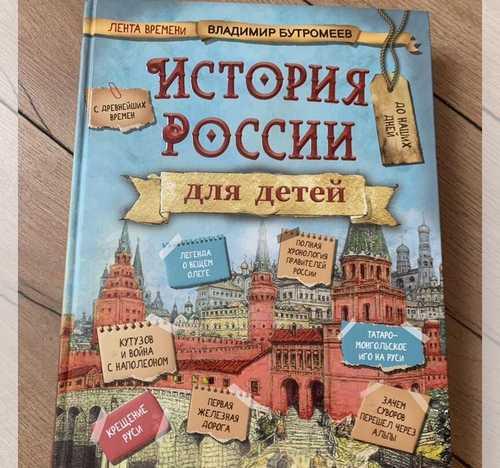 Историческая книга о россии