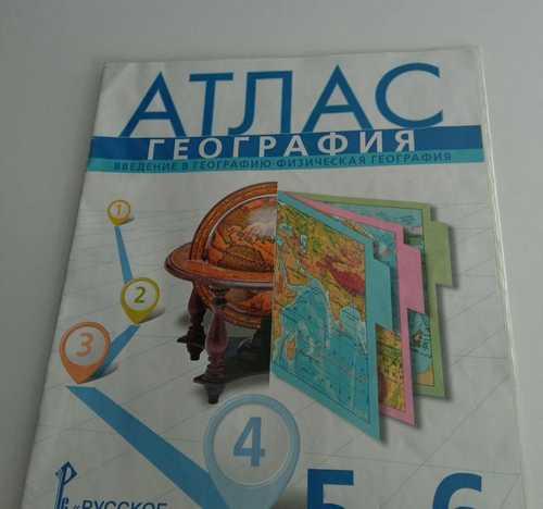 Атласы по истории и географии