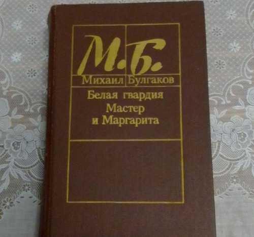 Шаламов, М. Булгаков,Бадигин,Мережковский,Крестов