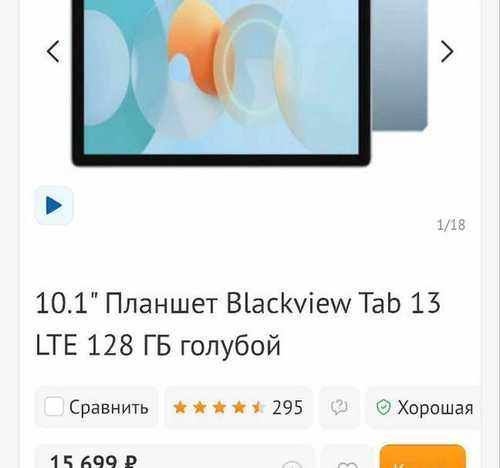 10.1" Планшет Blackview Tab 13 LTE 128 гб голубой