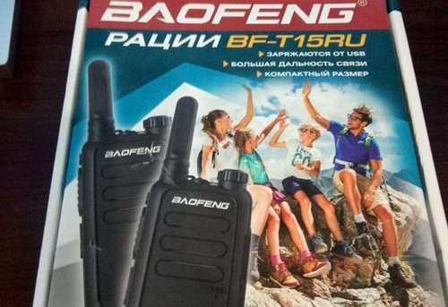Новый комплект Раций Baofeng BF-T15