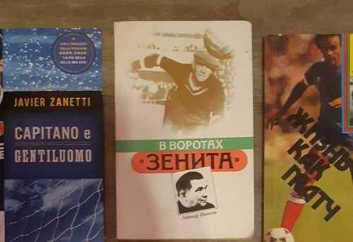 Книги о футболе на русском и итальянском