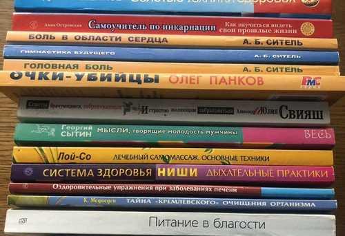 Книги по здоровью