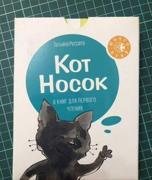 Кот Носок Т.Руссита детская книга