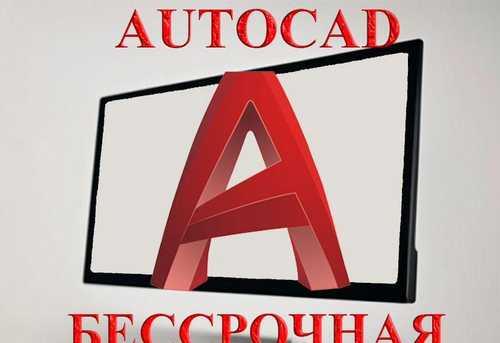 Autocad бессрочная Автокад установка Windows