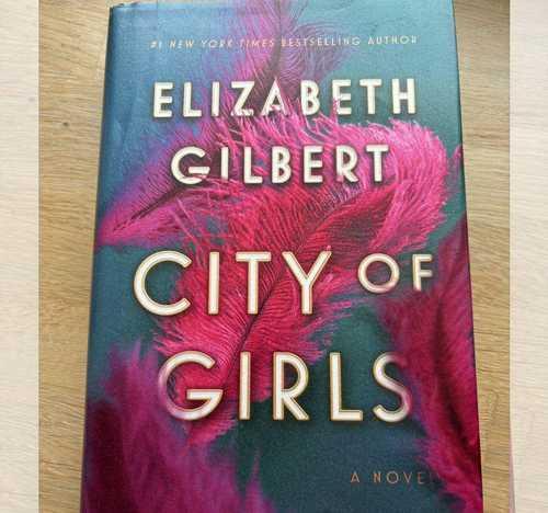 City of girls книга