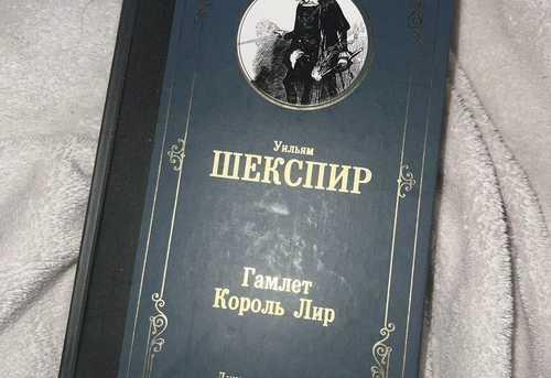 Шекспир книги Непряхин