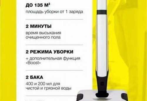 Электрошвабра karcher fc 7 cordless