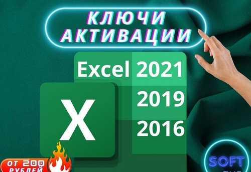 Microsoft Excel 2021 2019 2016 Ключ активации