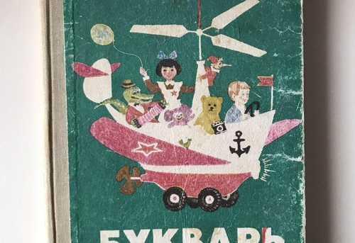 Букварь 1985г для школ народов абхазо-адыгской гр