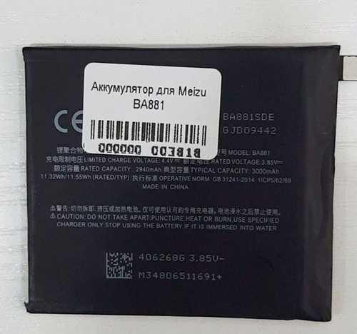 Аккумлятор для Meizu BA811 (M6T)