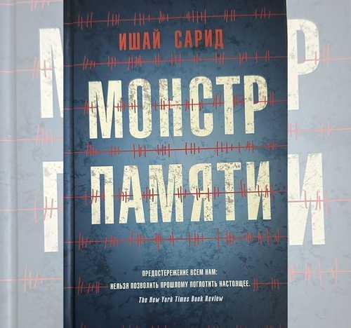 Книга монстр памяти