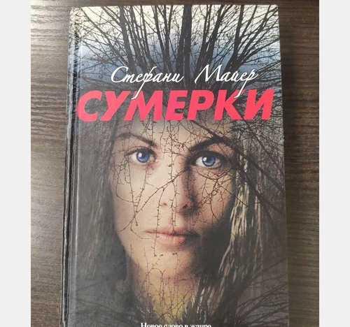 Сумерки