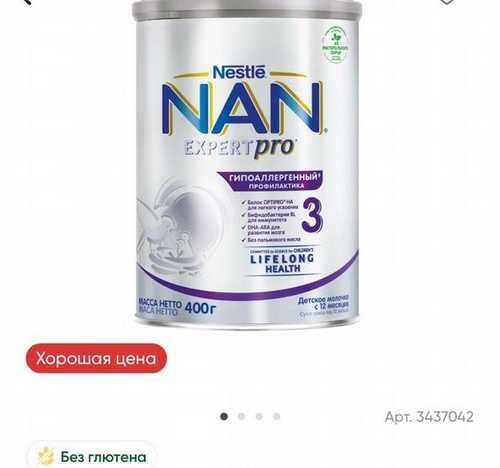 NAN гипоаллергенный 1