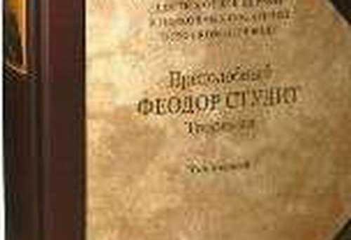 Редкая книга Полного собрания5(1)т Феодора Студита