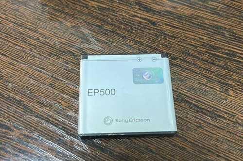 Аккумулятор Sony ericsson Ep500 оригинал