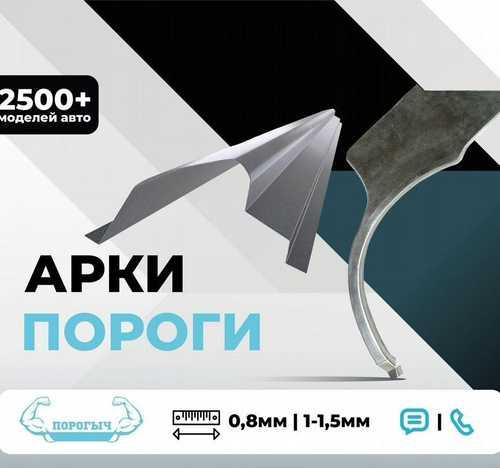 Пороги и арки Daewoo Nexia рестайлинг Малоярославец