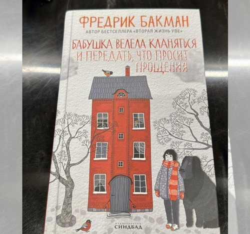 Книга Бабушка велела кланяться