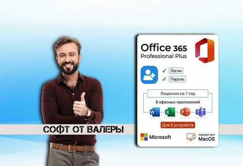 Ключ Microsoft Office 365 Персональный/Семейный/A1