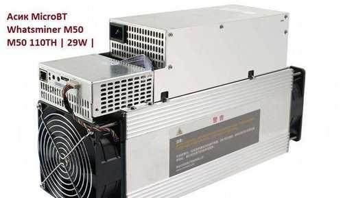 Асик MicroBT Whatsminer M50 110TH 29W