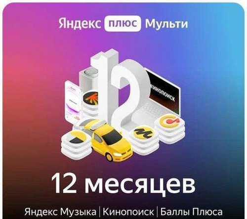 Яндекс плюс / yandex plus