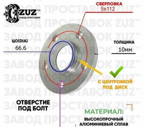 Проставки колесные 10mm 5х112 Step 66.6