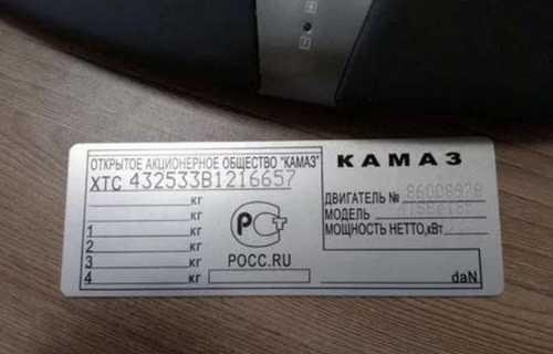 Табличка vin камаз урал газ маз