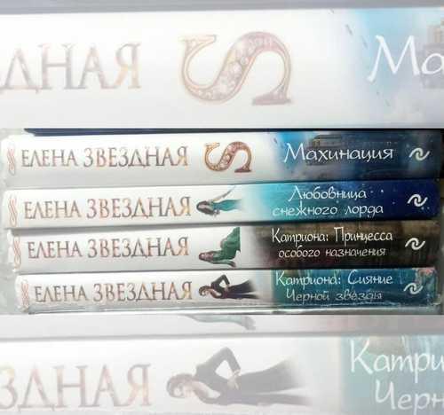 Книги Елена Звездная