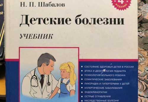 Медицинские книги, учебники по педиатрии