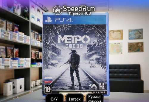 Метро Исход \ Metro Exodus для PS4\PS5