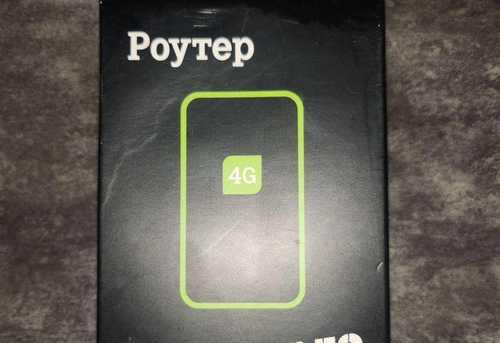 Роутер Теле2 4G