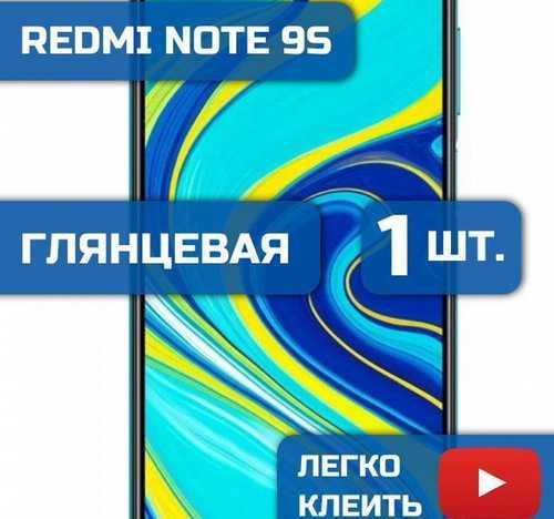 Защитная гидрогелевая пленка на Redmi Note 9s