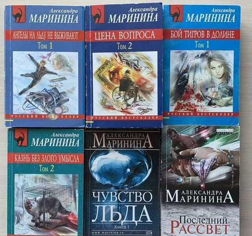 Книги Александра Маринина