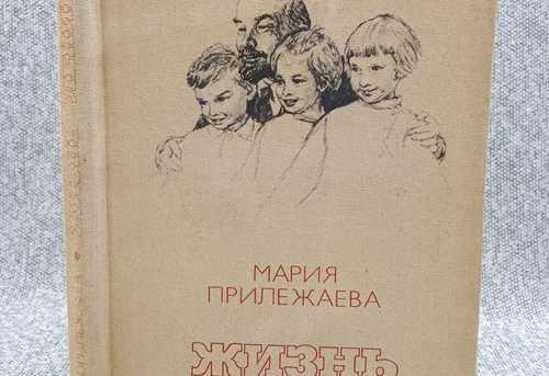 Мария Прилежаева / Жизнь Ленина / 1982 год