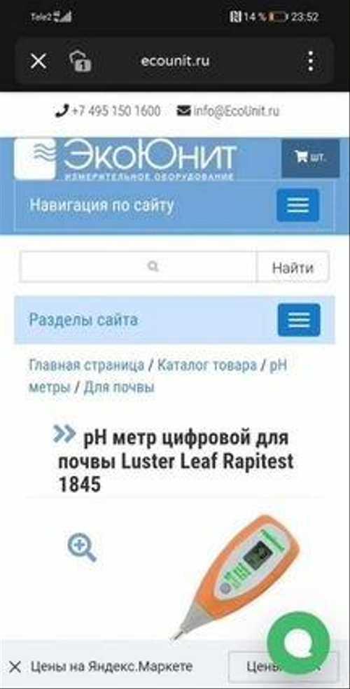 Ph метр для почвы цифровой