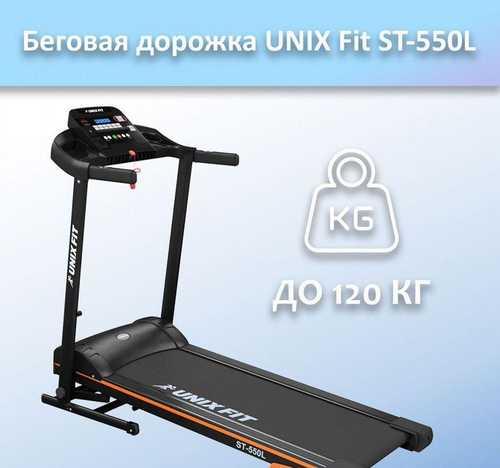 Беговая дорожка unix Fit ST-550L арт.unix550.243