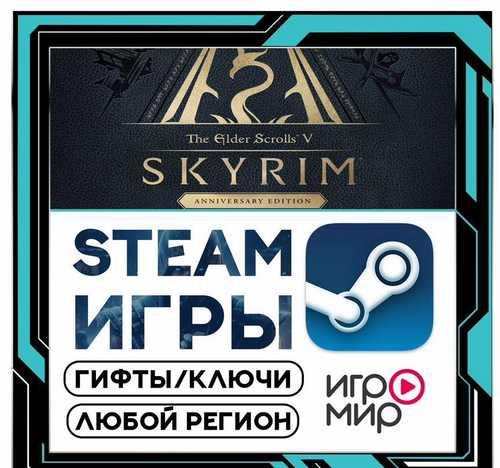 Игры пк, Steam игры, Skyrim