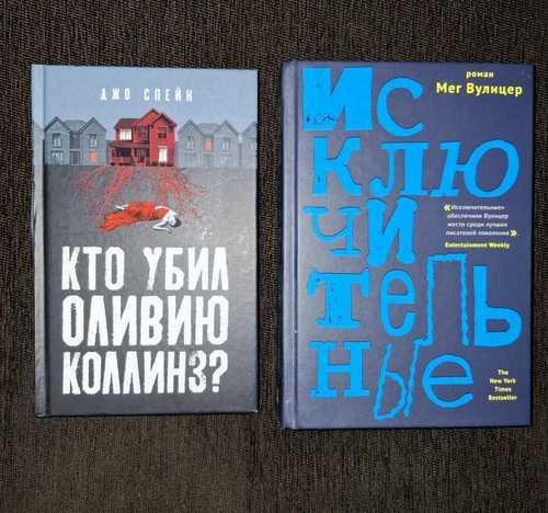 Джо Спейн, Мег Вулицер
