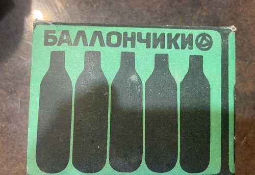 Балончики для сифона СССР