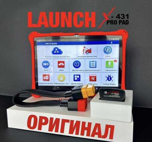 Лаунч х431 комплект PRO 7PAD/Diagzone launch