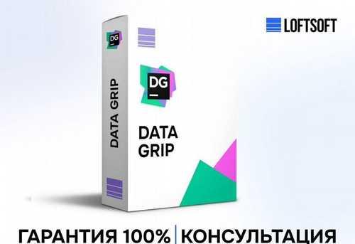 Официальная лицензия JetBrains DataGrip на 1 год