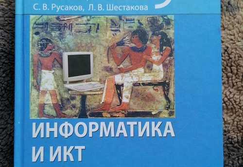 Учебник 9 класс информатика