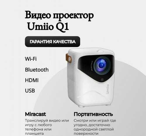 Проектор Umiio Q1/Q2 Wi-Fi Bluetooth