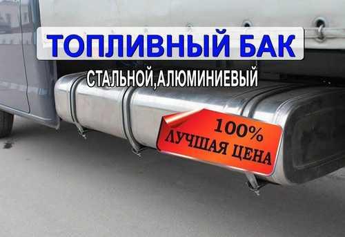 Топливный бак на газель