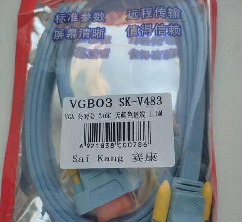 Кабель VGA 1,5м плоский